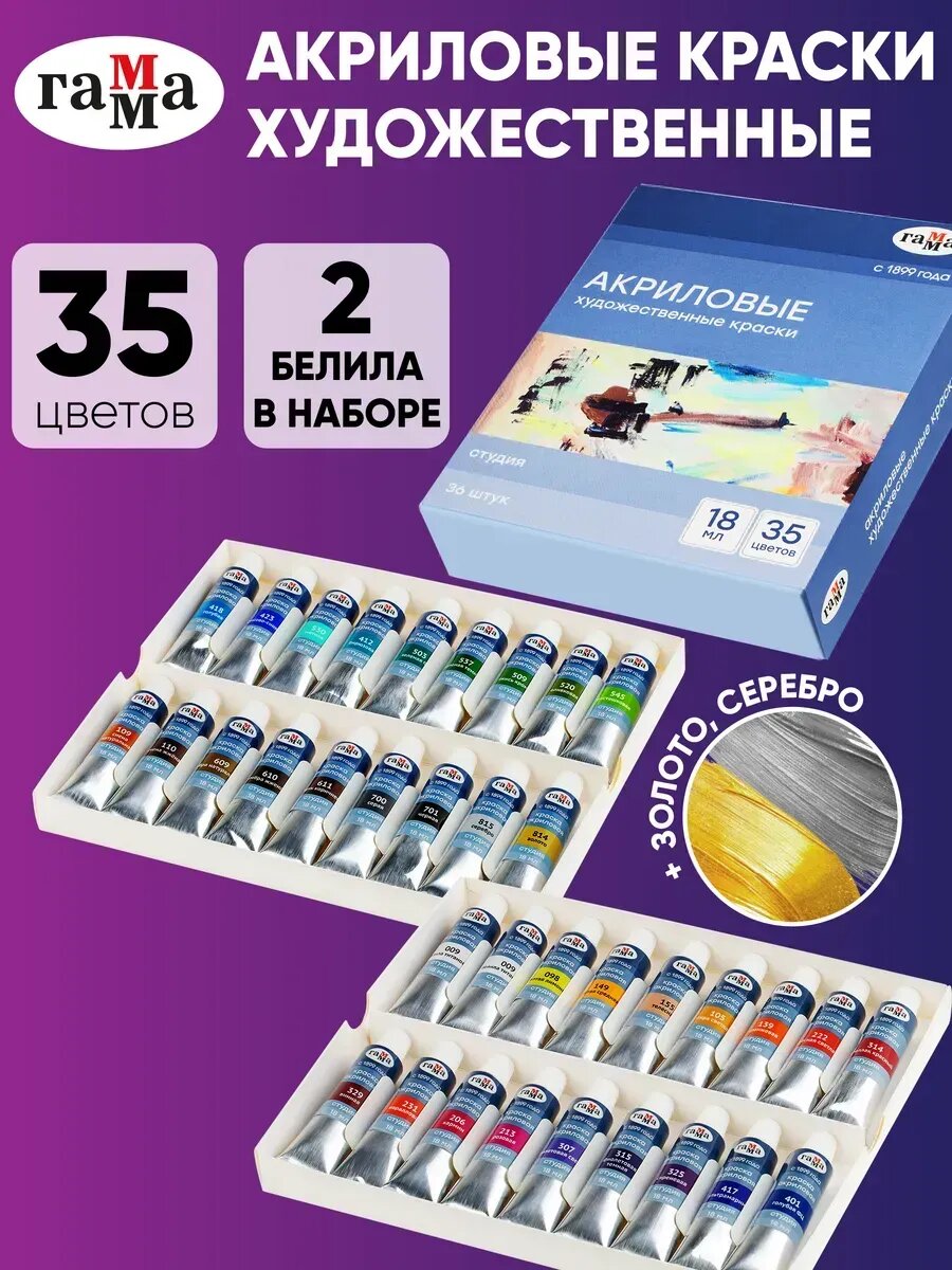 Краски акриловые художественные 36 штук