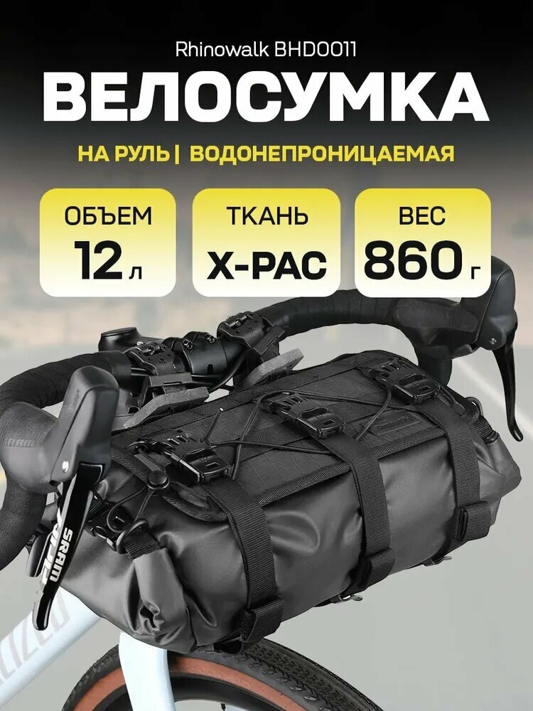 Rhinowalk Велосумка, объем: 12 л