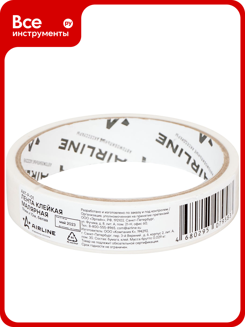 Клейкая малярная лента Airline 19 мм х 10 м, белая AAT-P-01