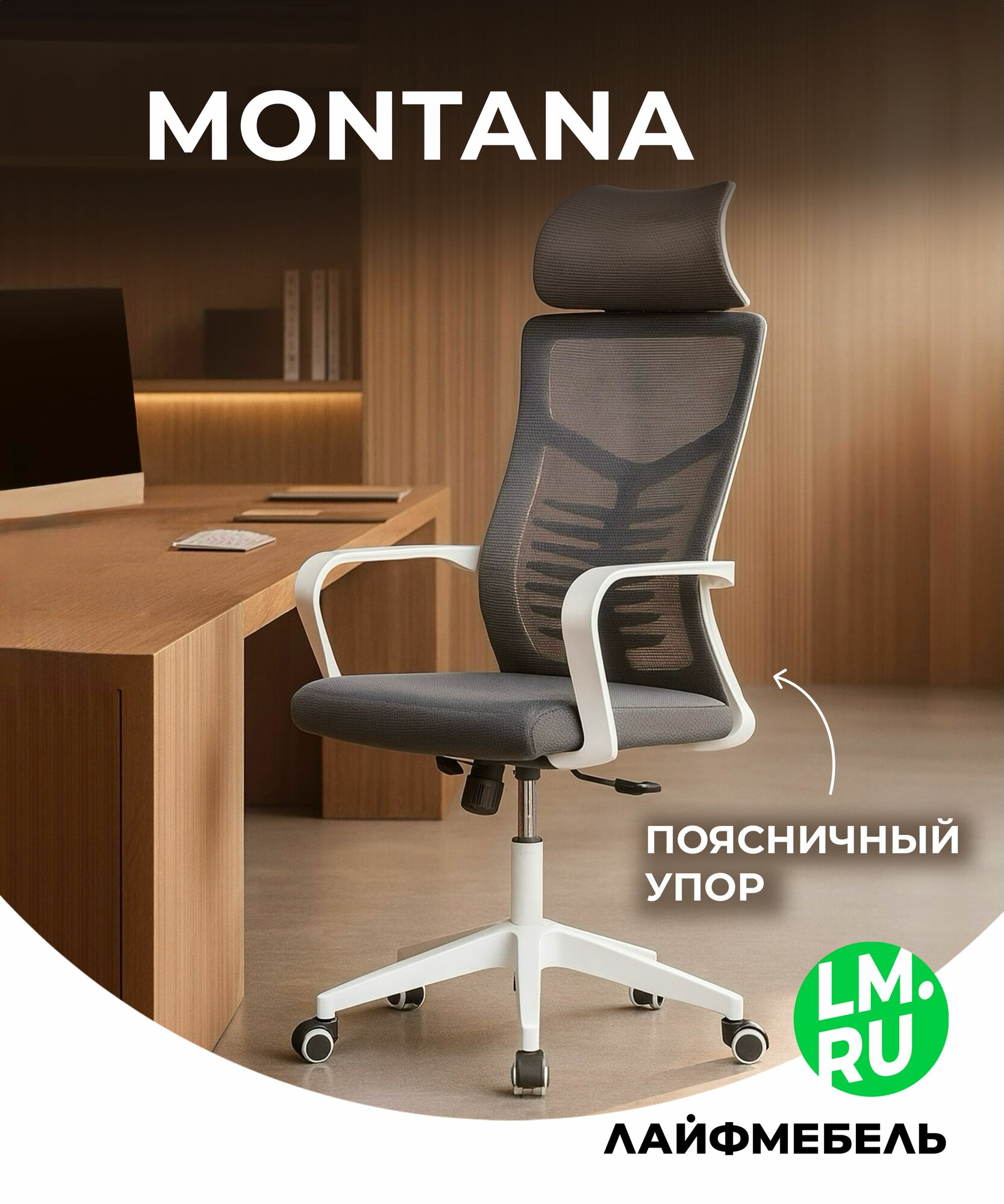 Мягкое компьютерное кресло Лайфмебель Montana