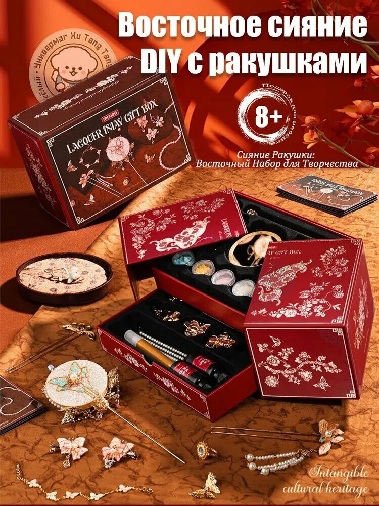Подарок девочке, Набор для создания бижутерии своими руками в китайском стиле, Детский DIY комплект с ракушками, Все для творчества 6-10 лет, Подарочная упаковка