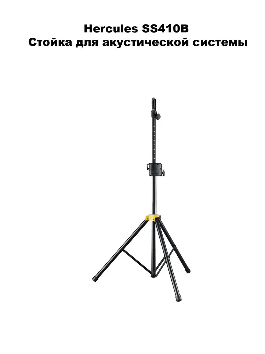 Hercules SS410B - Стойка для акустической cистемы