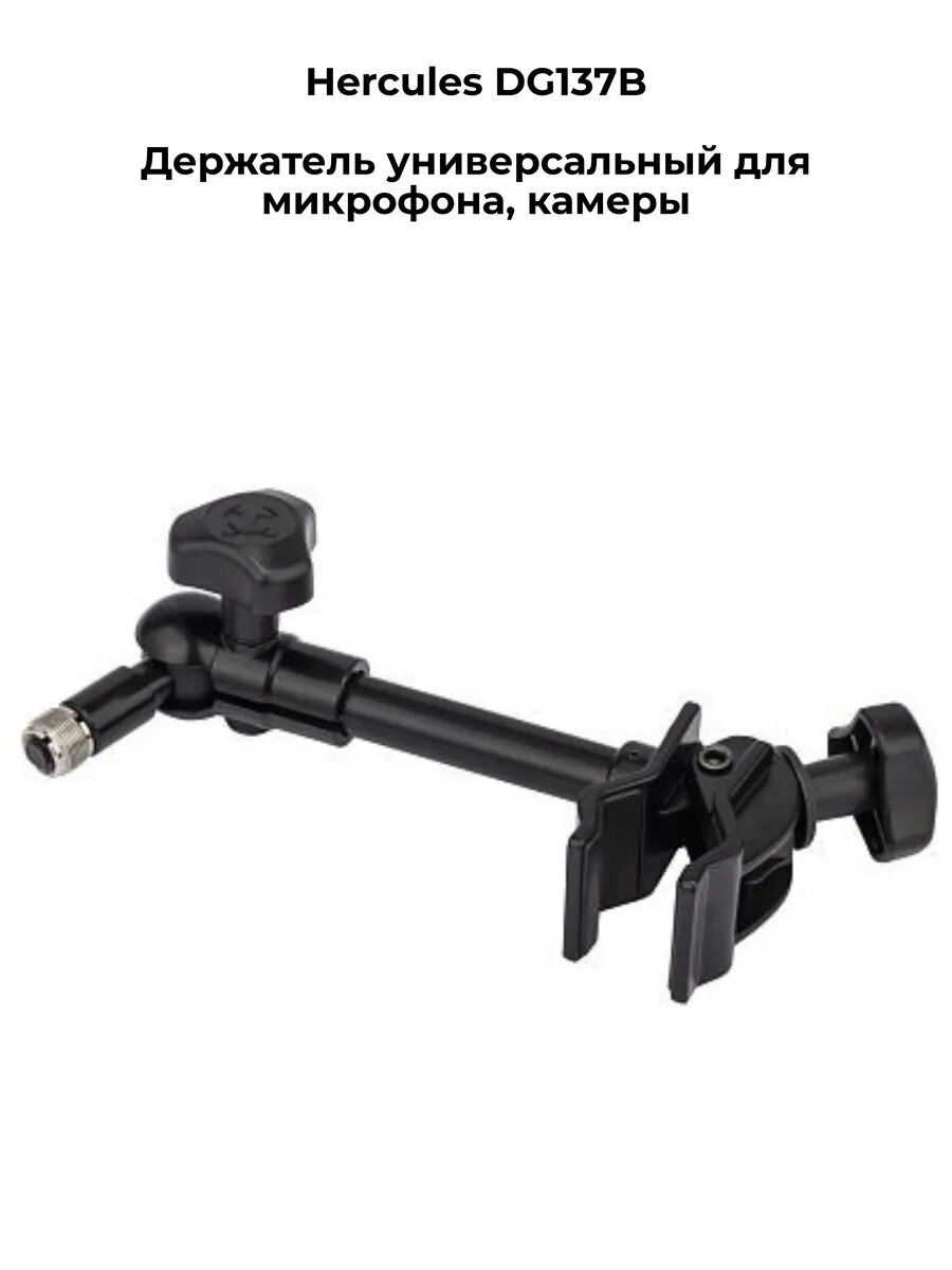 Hercules DG137B - Держатель универсальный для микрофона