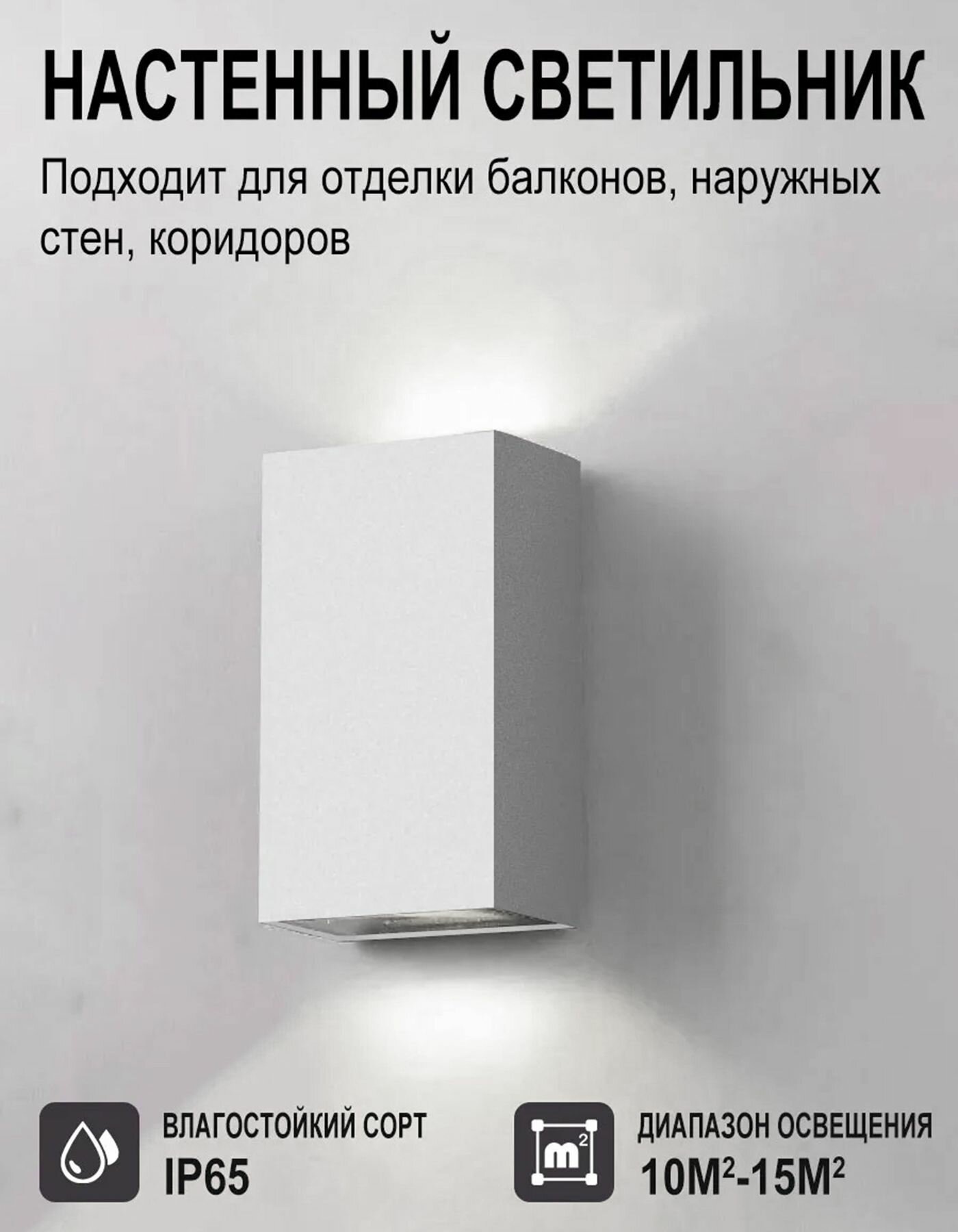 Настенный светильник