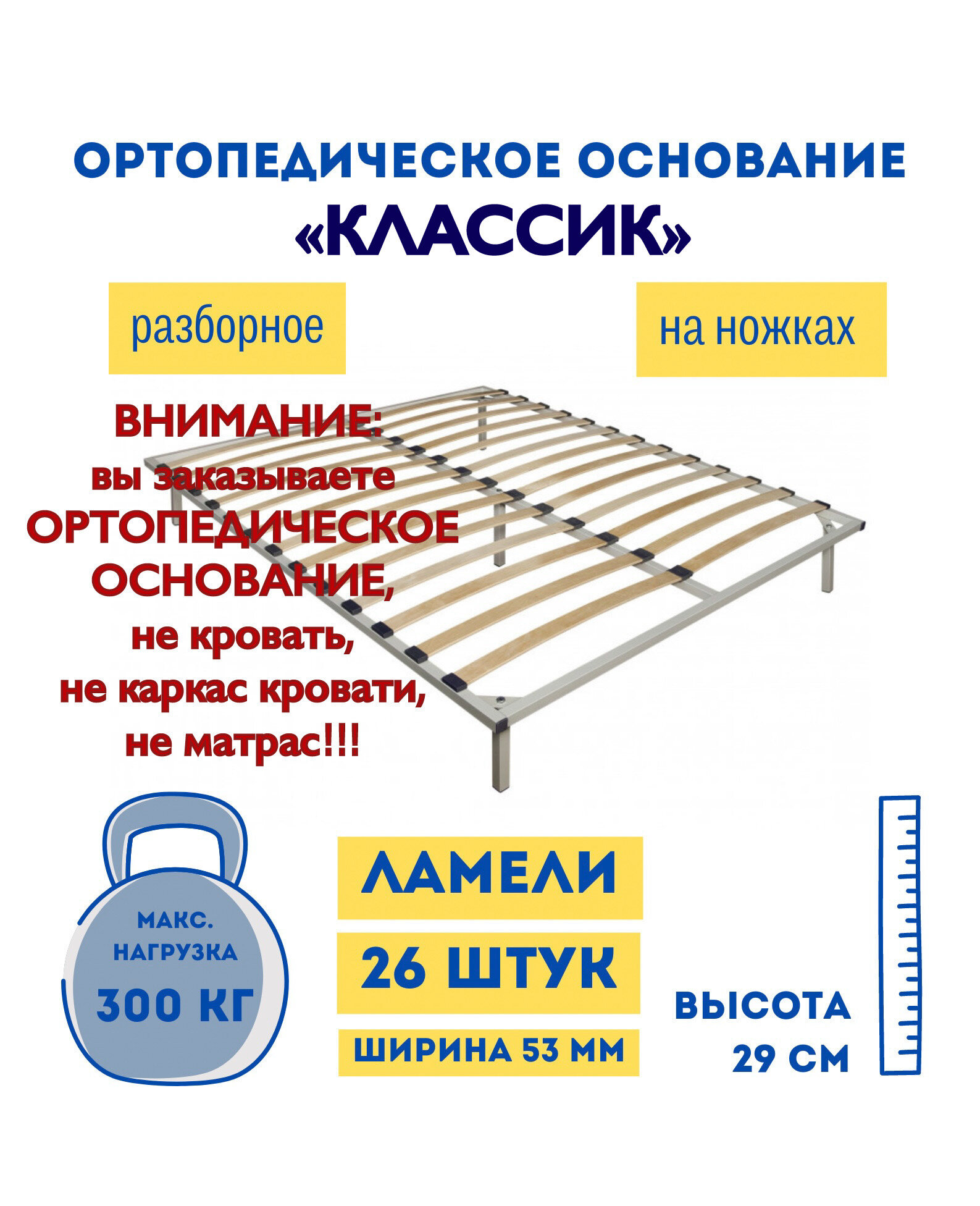 Ортопедическое основание «Классик» 140x200 см, разборное на ножках, Мелодия сна