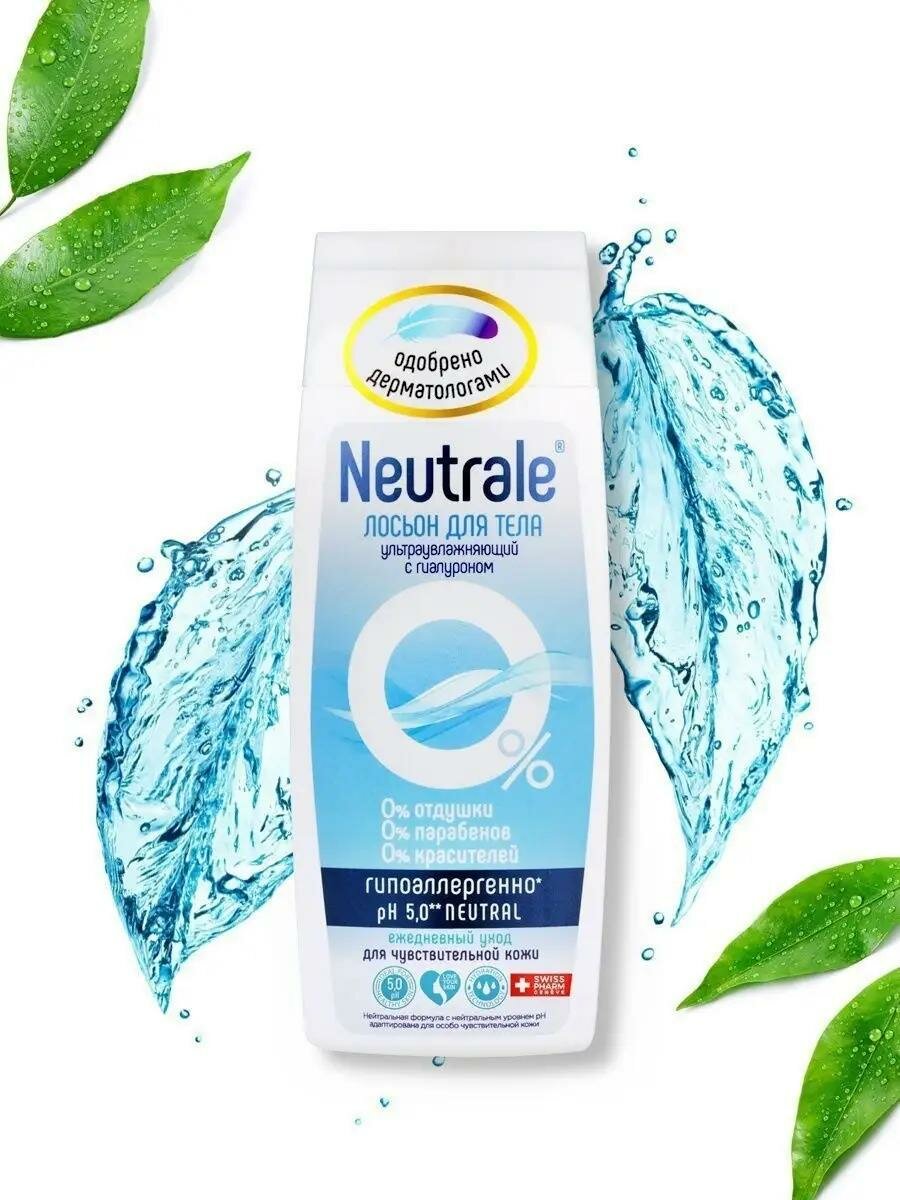Лосьон для тела Neutrale ультраувлажняющий с гиалуроном объёмом 250 мл