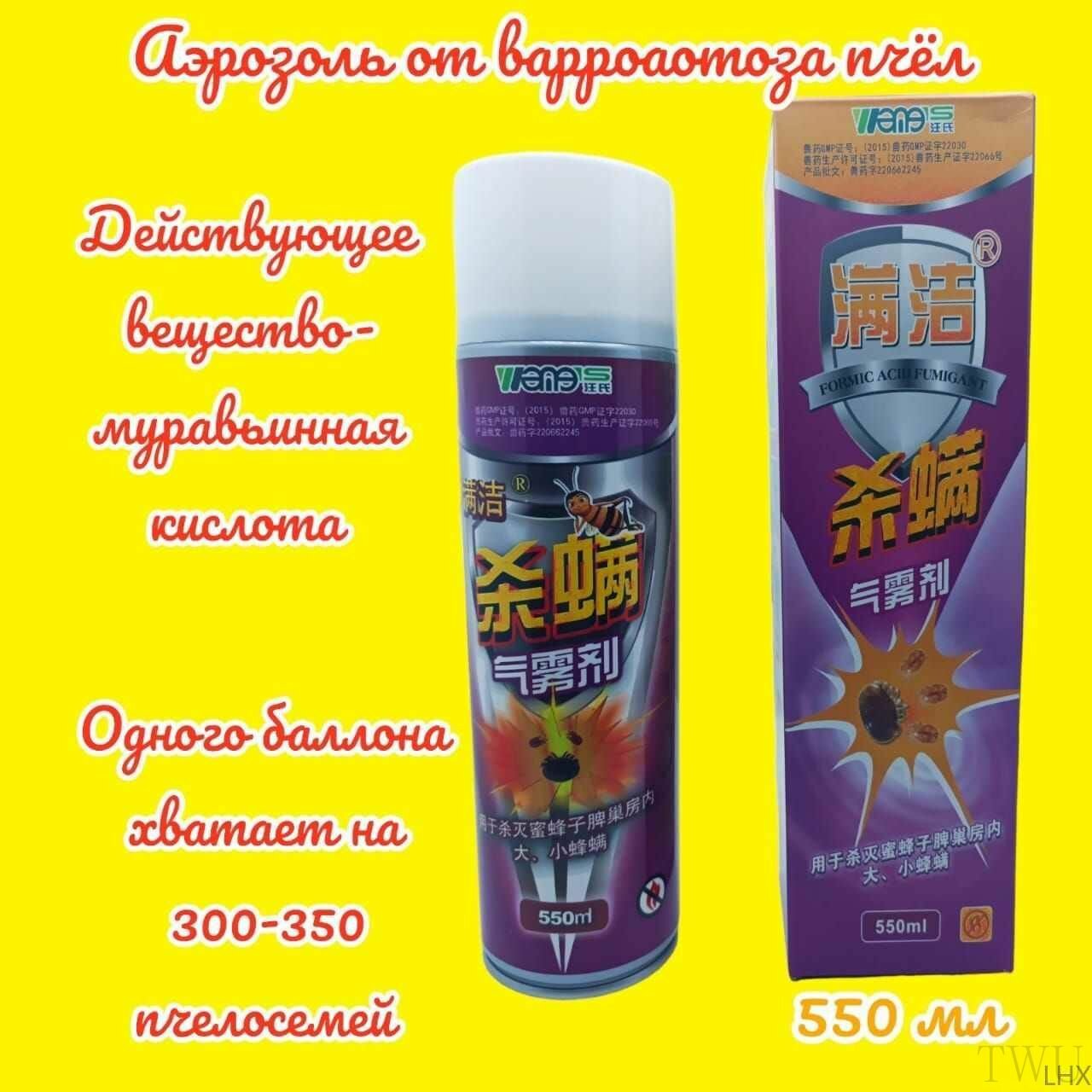 Аэрозоль для пчел на муравьиной кислоте 550мл. (WangShi Formic Acid Fumigant, муравьиная кислота)