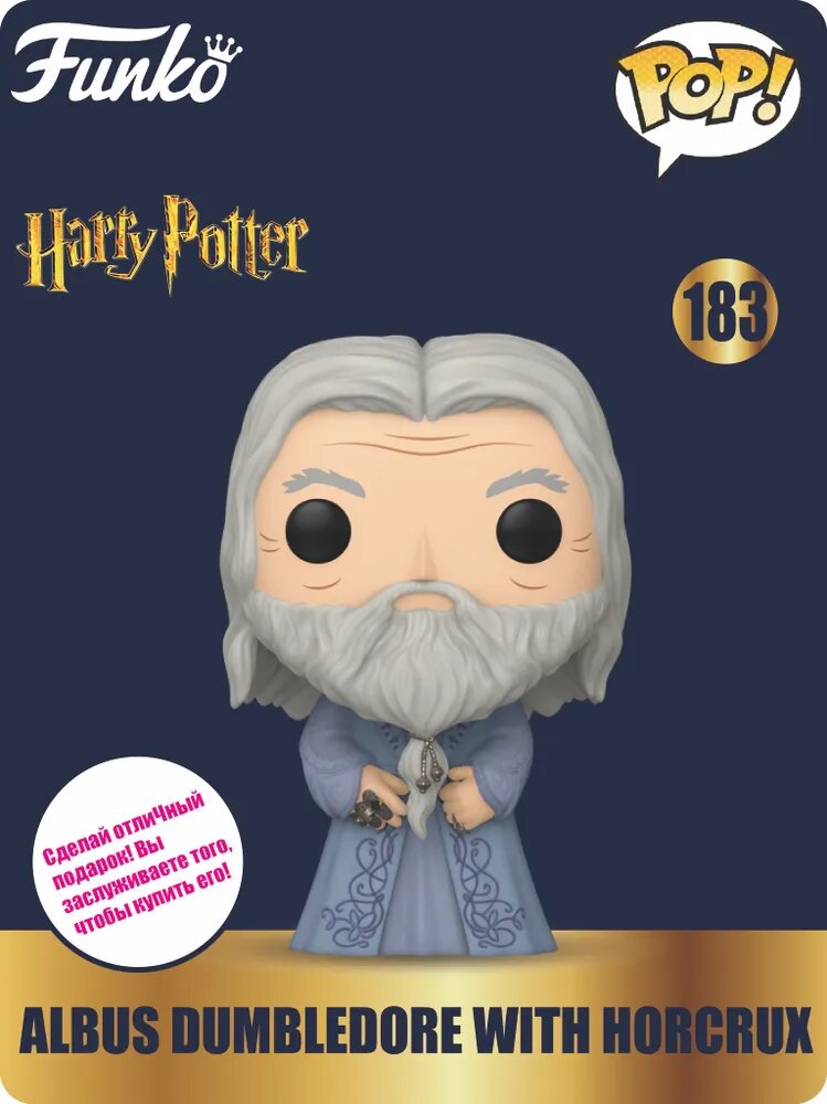 Фигурка Funko POP! Movie: Harry Potter and the Half-Blood Prince Albus Dumbledore with Horcrux#183