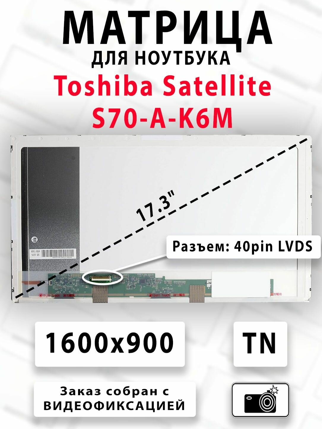 Матрица для ноутбука Toshiba Satellite S70-A-K6M - (17.3' - HD+ - TN - 40pin)
