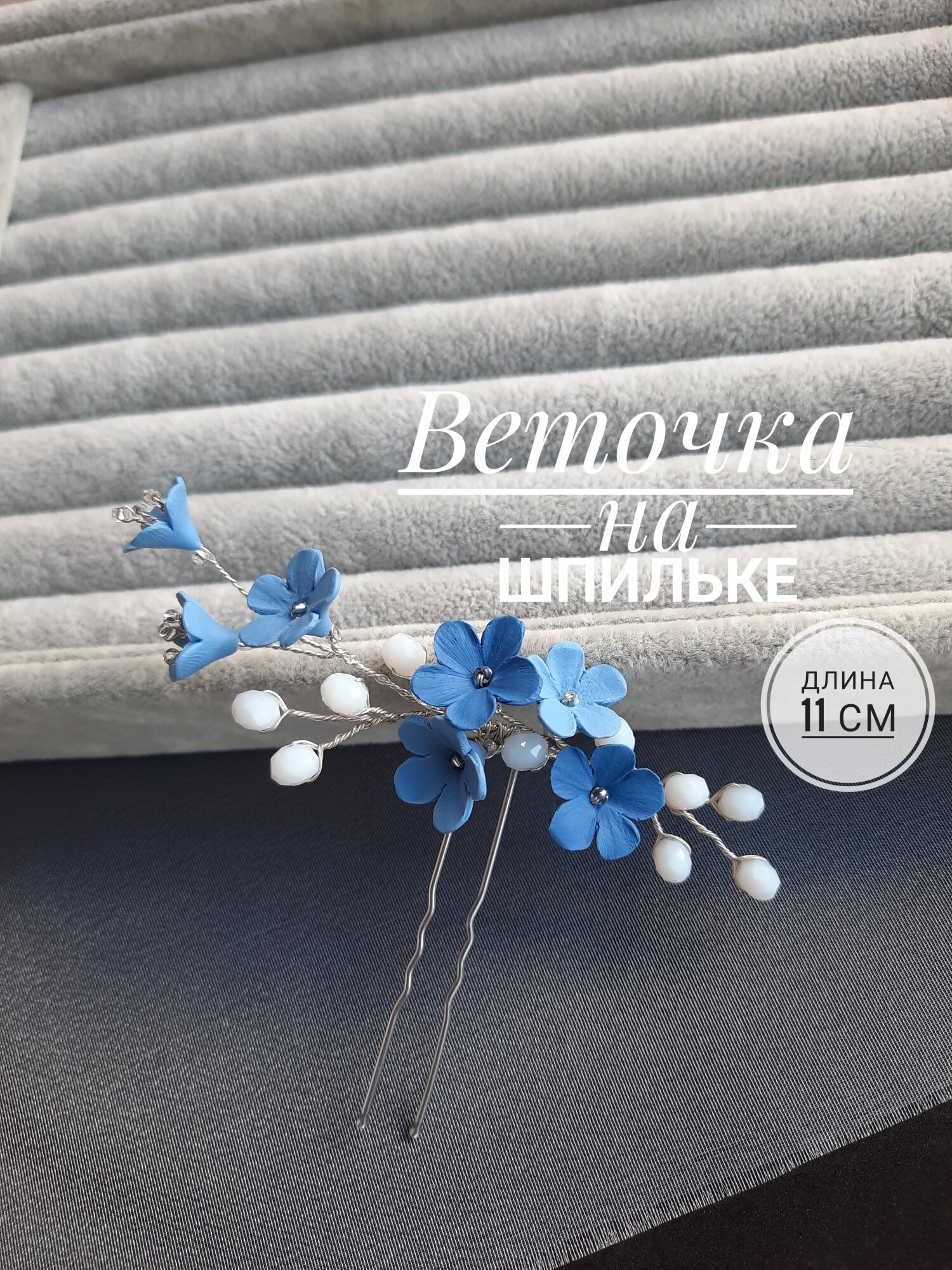 Диадема, веточка, свадебная, на шпильке, белое серебро, кристаллы