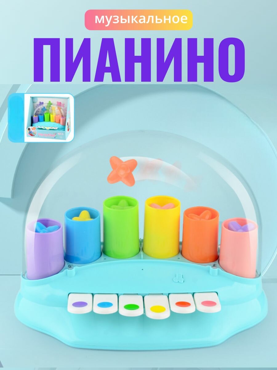Музыкальное пианино для детей 3+ (Свет и звук)