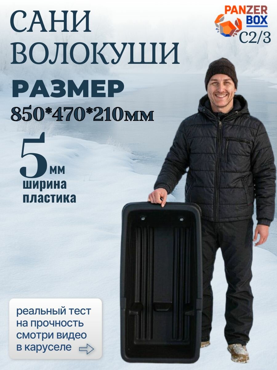 Сани волокуши рыбацкие PanzerBox С2/3 850х470х210мм