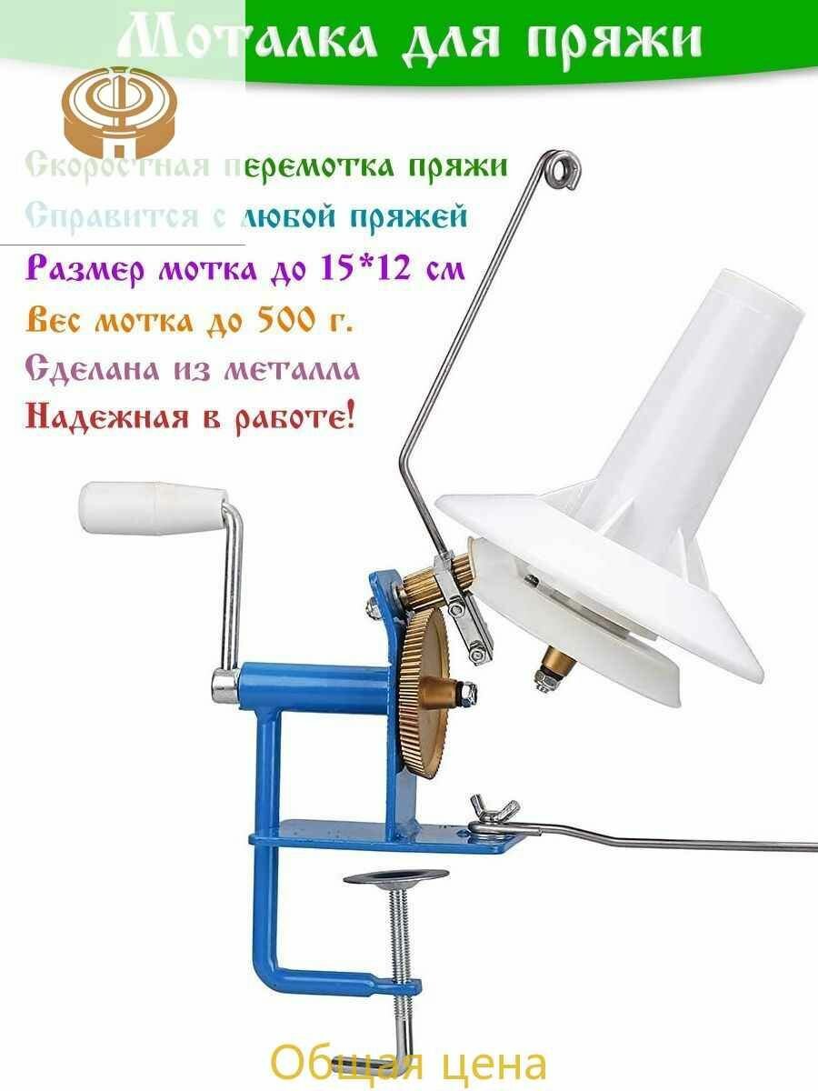 Моталка Для Пряжи