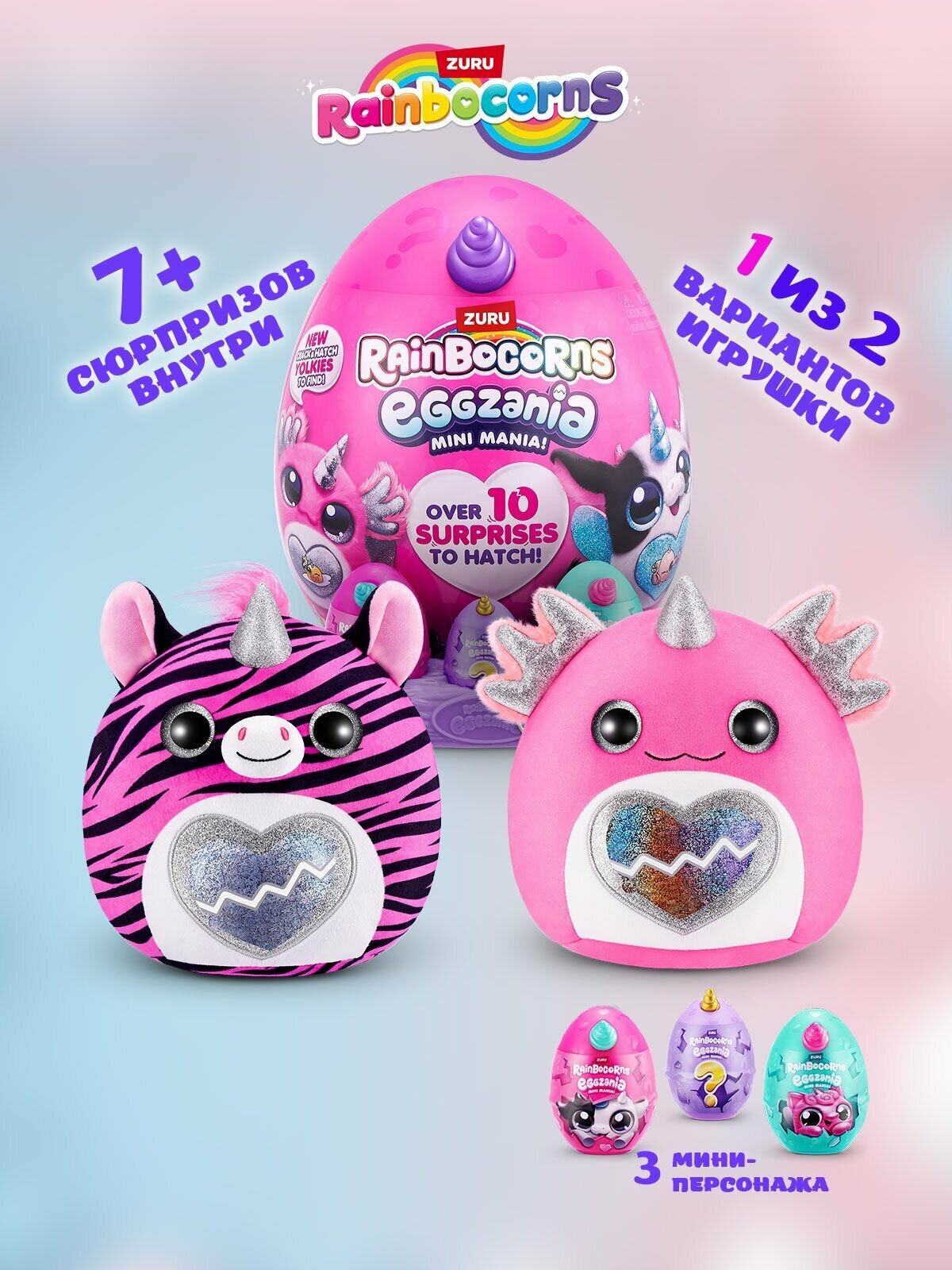 Мягкая игрушка 23 см ZURU RAINBOCORNS Eggzania MINI яйцо-сюрприз, сквиш, слайм, наклейки, игрушки для девочек, 3+, 9296