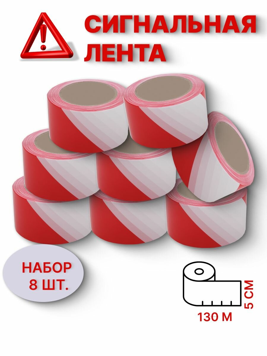 Лента сигнальная