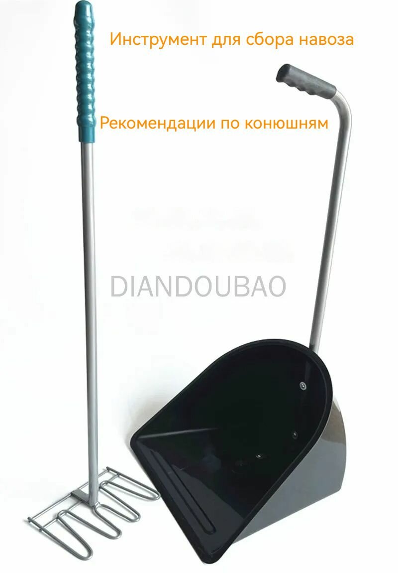 Совок+ вилы, комплект для уборки навоза