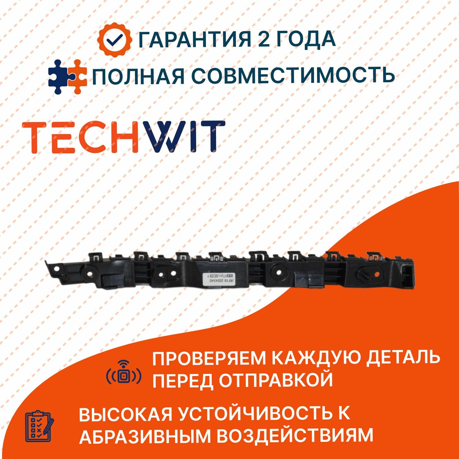 Jetour X70 Plus I кронштейн крепления бампера заднего правый JX657-2311131 Джетур Икс70 Плюс 1 2020-2025 TECHWIT