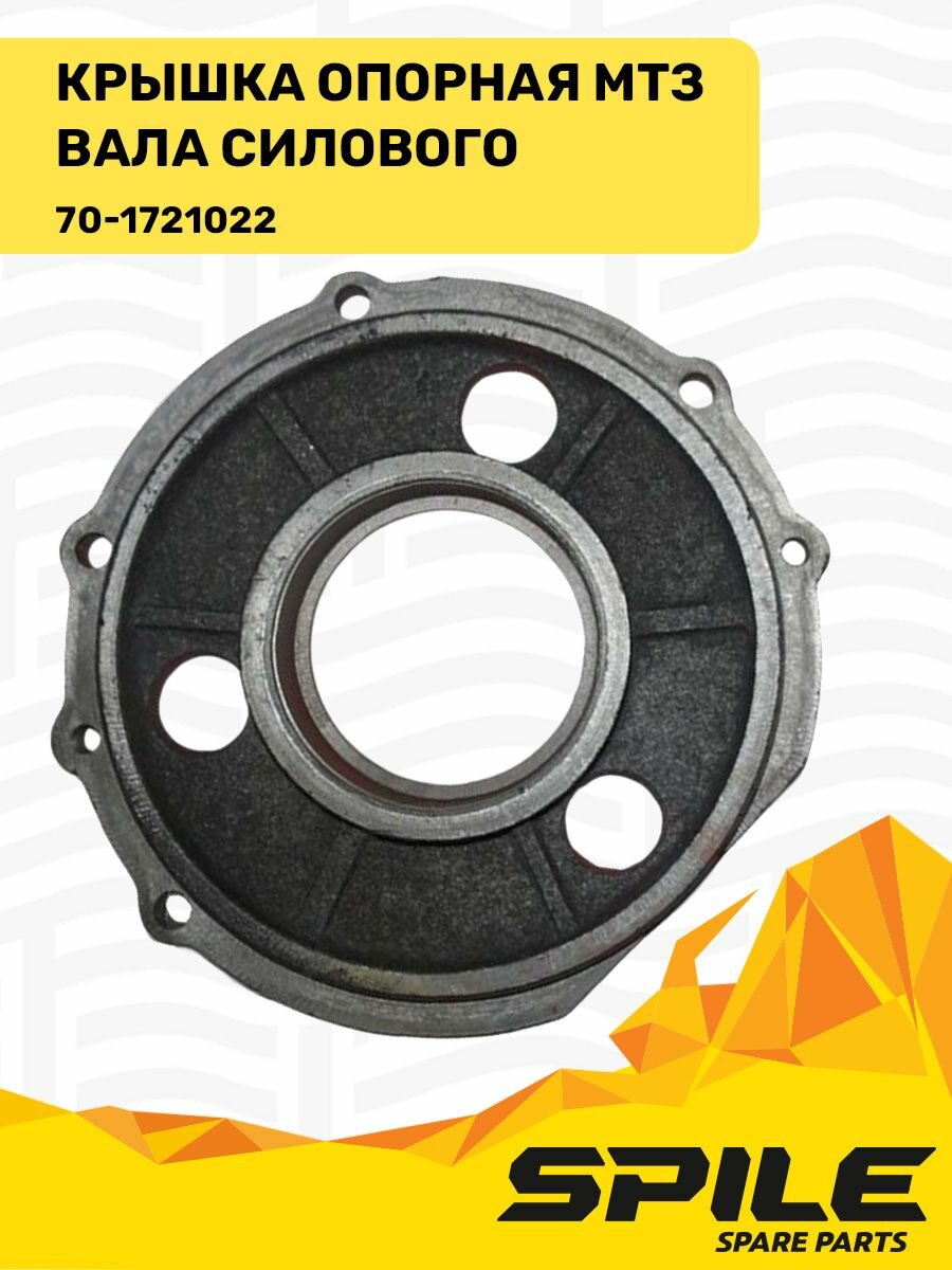 70-1721022 Крышка опорная МТЗ вала силового, SPILE