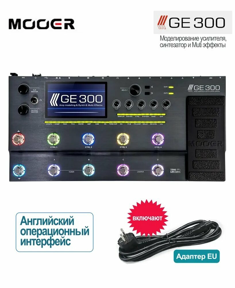 MOOER GE300 Усилитель моделирования, Многоэффектный педаль гитарного синтезатора, Флагманский процессор многоэффектных инструментов для записи гитары
