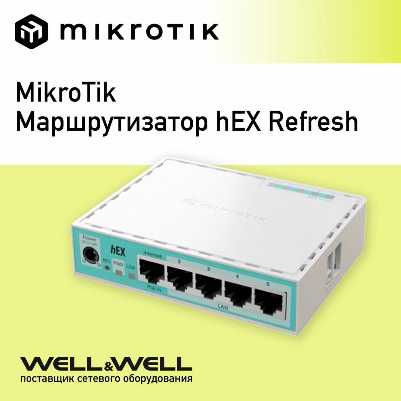 Маршрутизатор MikroTik hEX Refresh