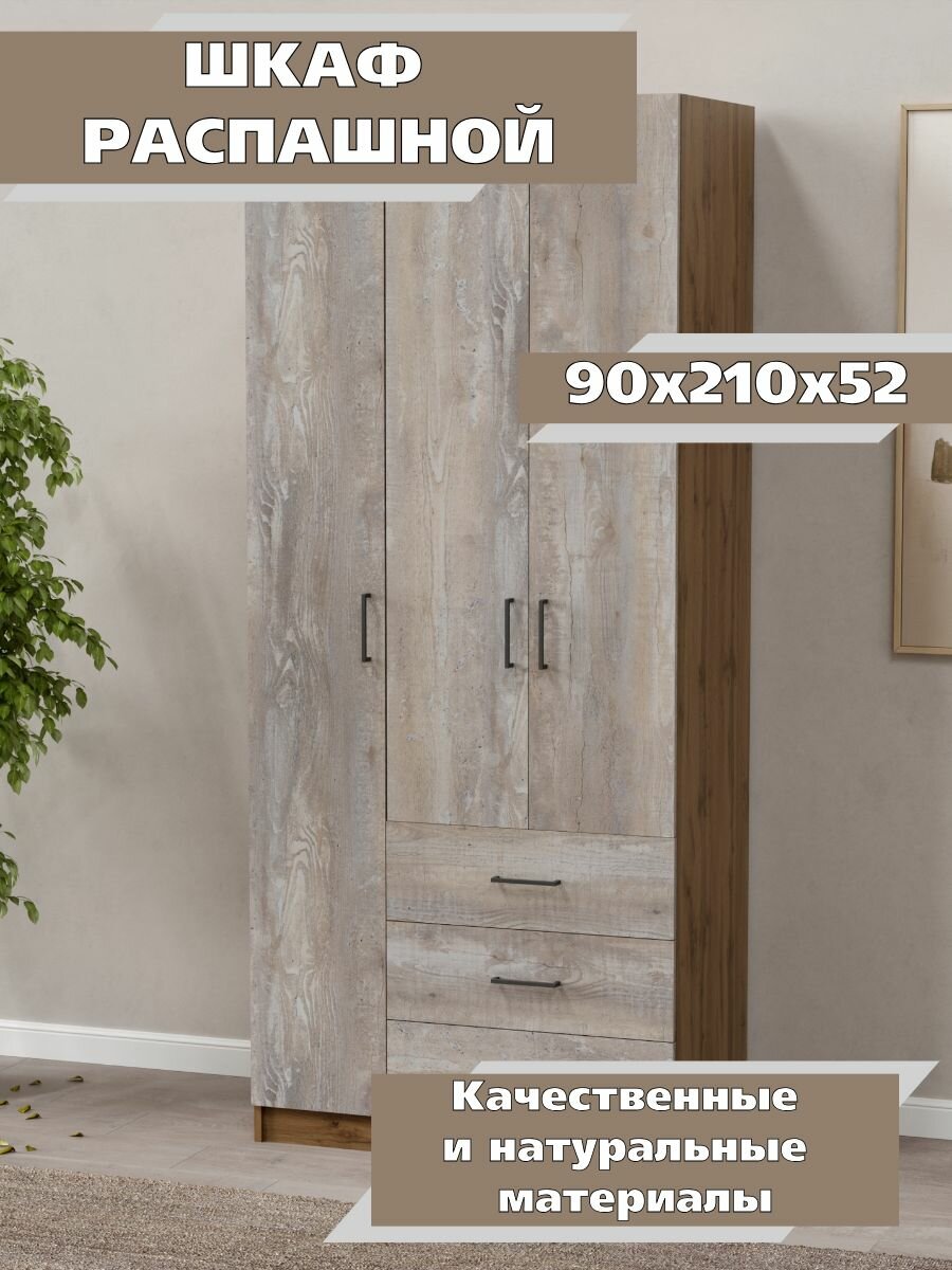 Феникс Шкаф распашной ШК-3/5 Вотан/Рокпорт 90х52х210, фасады ЛДСП