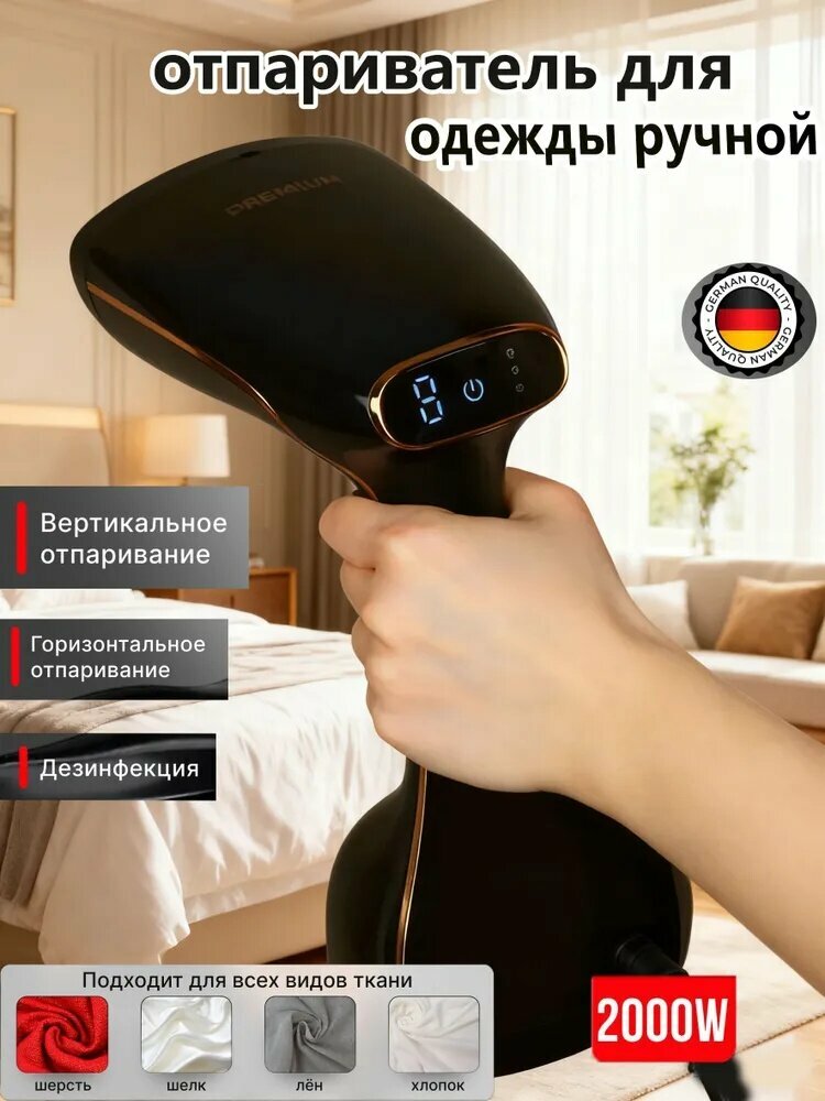 Отпариватель