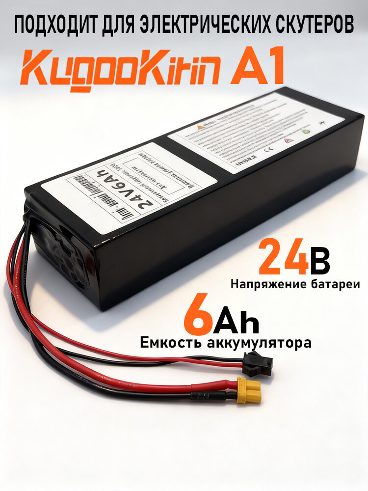 Аккумулятор для электрического скутера, kugoo kirin A1, 24 В, 6 Ач