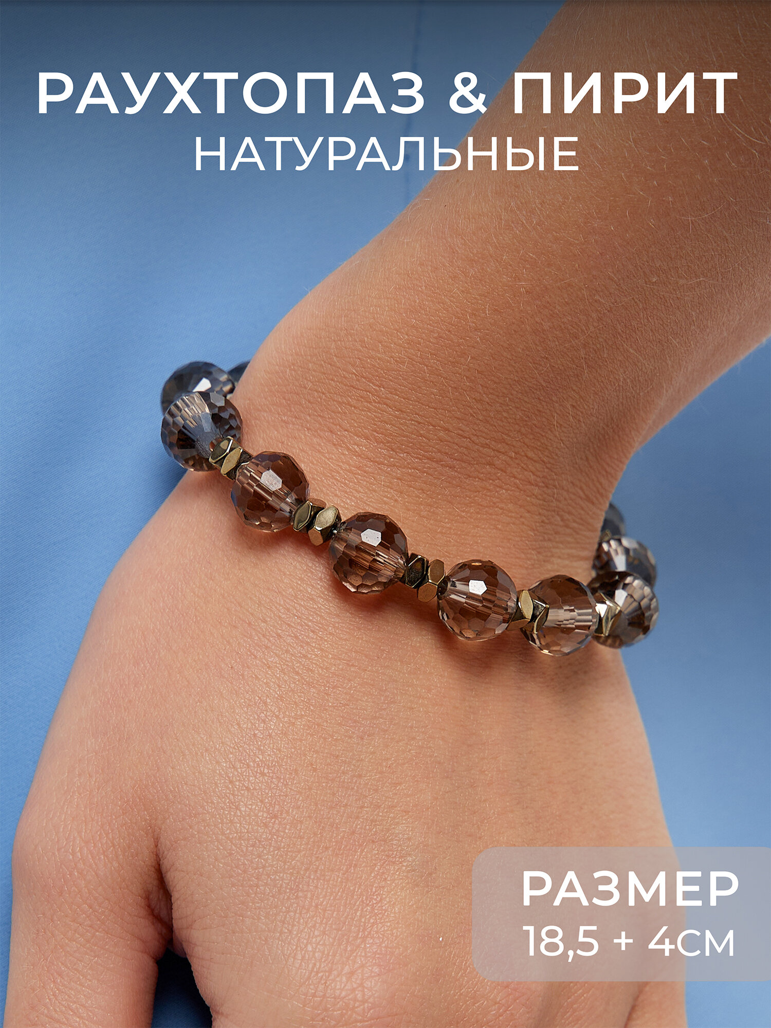 Браслет, раухтопаз, пирит