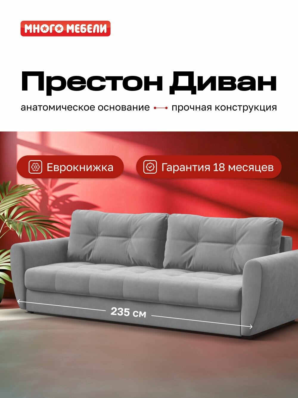 Двуспальный диван Престон, с ящиком для хранения, еврокнижка, велюр Monolit сталь, 235х100х95 см