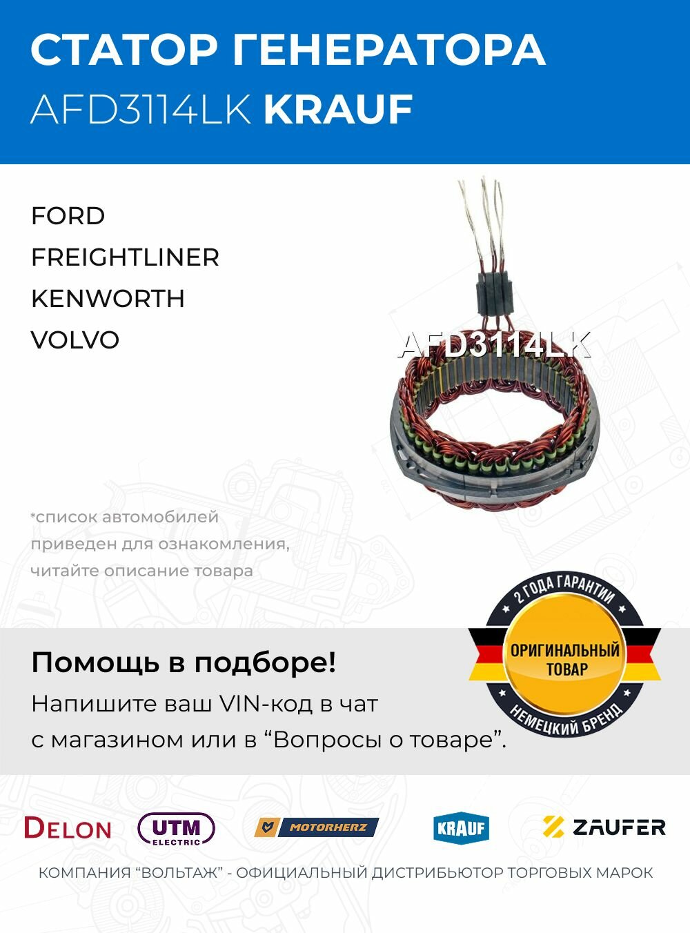 Статор генератора Krauf on113001