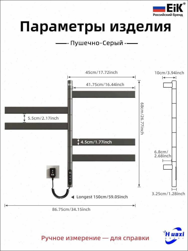 Полотенцесушитель Электрический 450мм 680мм форма F-образная