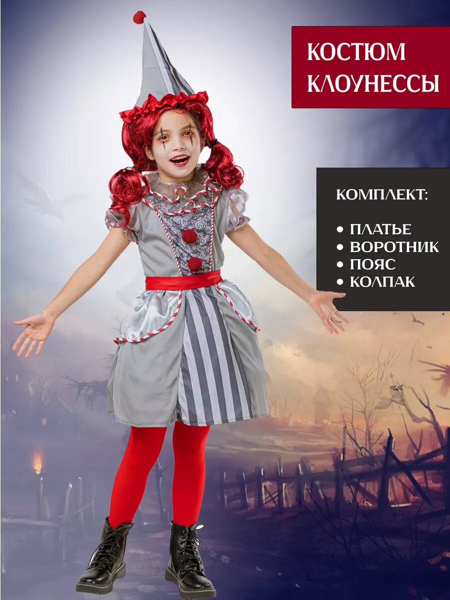 Костюм клоунессы детский новогодний, серый, L (130-140 см)