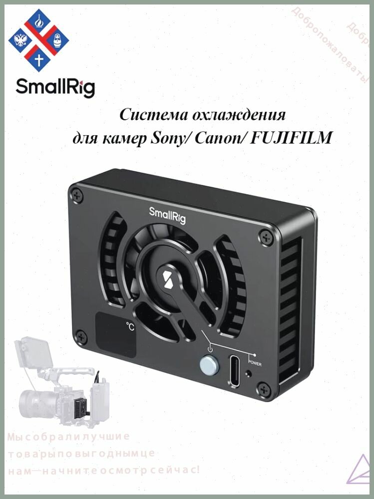 SmallRig Sony/Canon/Fujifilm Камера Cooler 4815