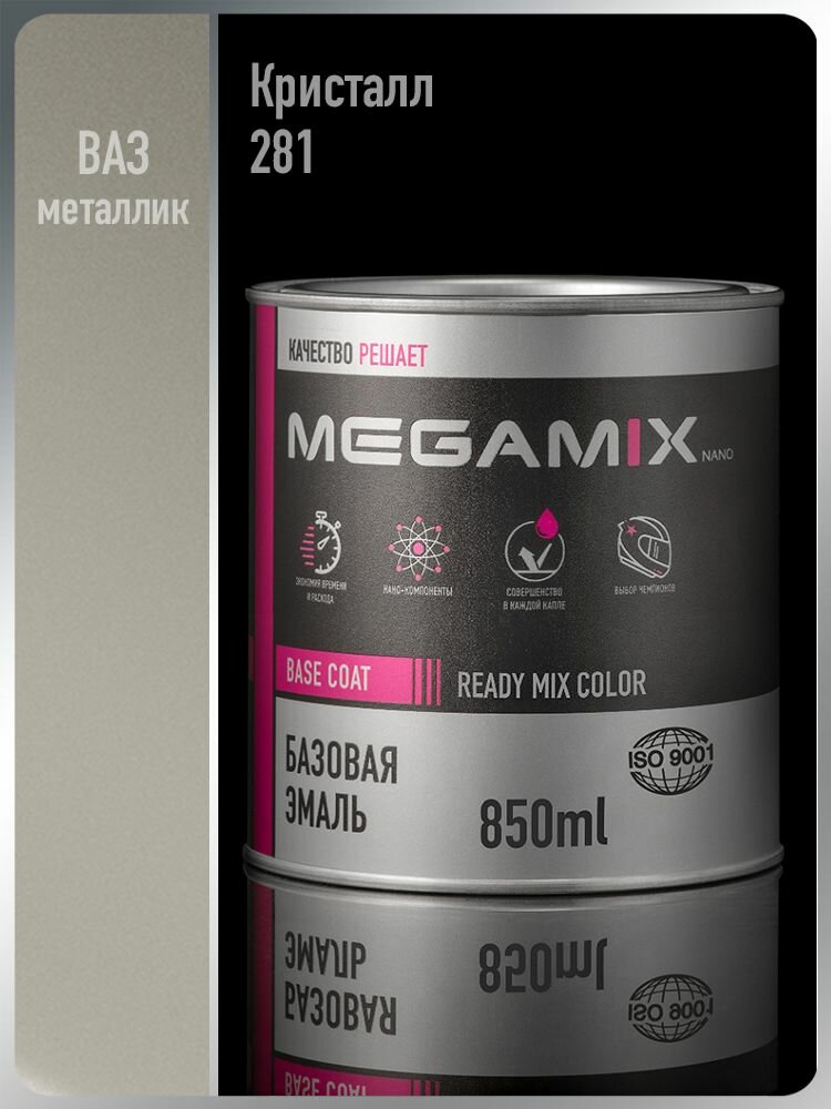 Базовая эмаль Кристалл 281, металлик, 850 мл, Краска автомобильная, базисная под лак, MEGAMIX