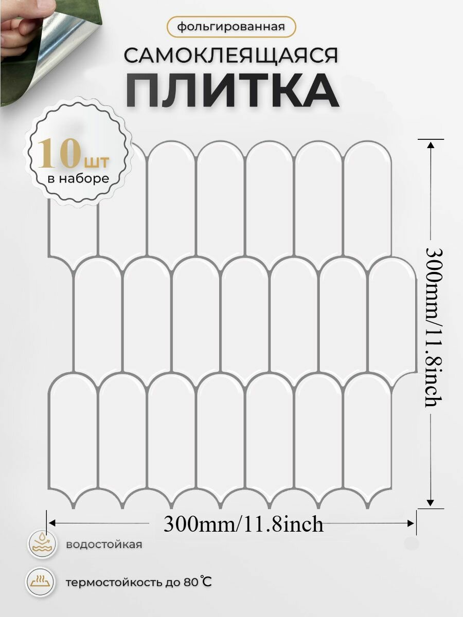 Самоклеящиеся обои, имитирующие керамическую плитку, для декора, 30х30 см, 10 шт