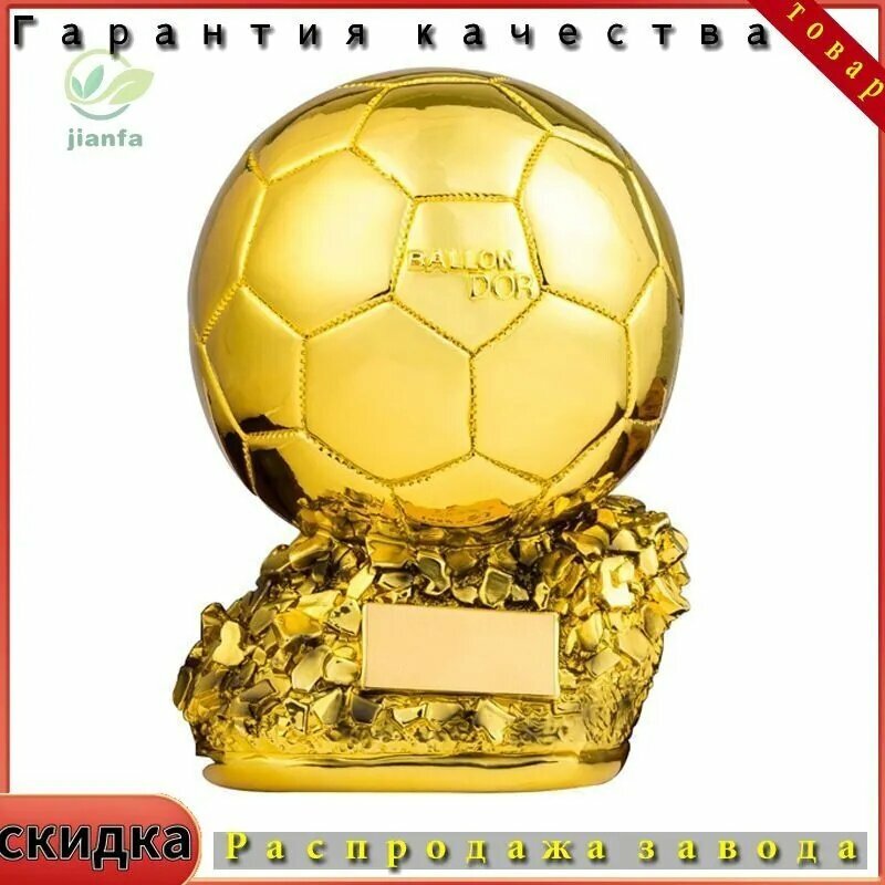 Приз Золотой мяч лучшему игроку 15см