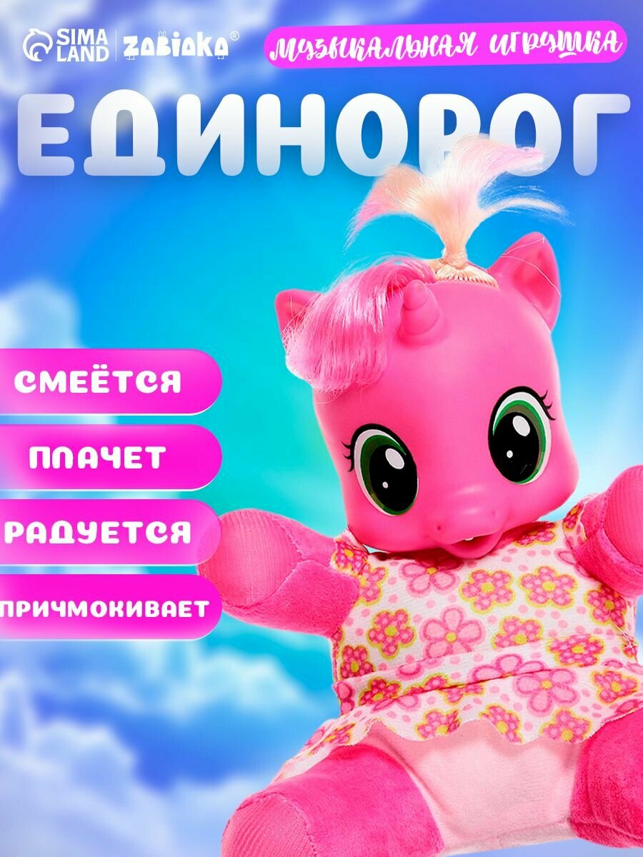 Интерактивная игрушка