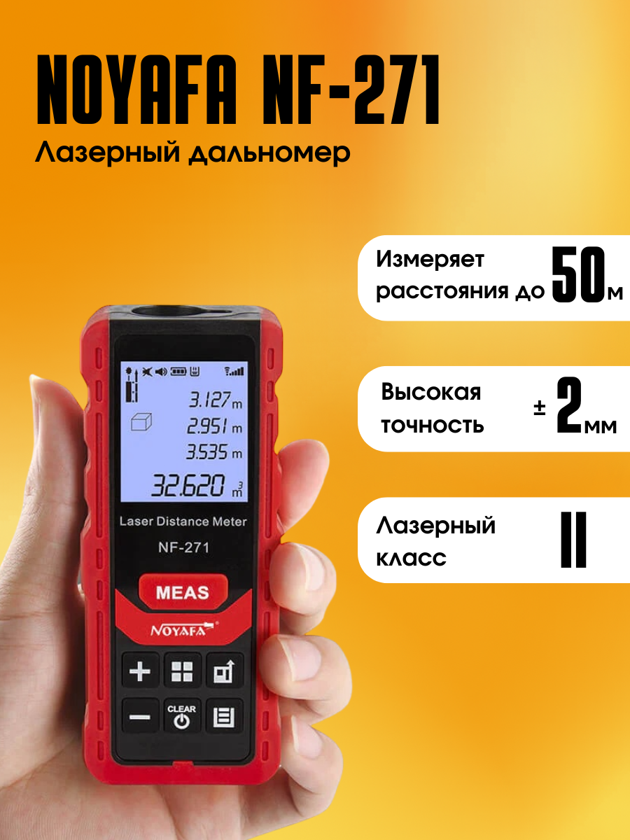Лазерный дальномер Noyafa NF-271/50, точность измерений ±1,5мм, дальность 50м