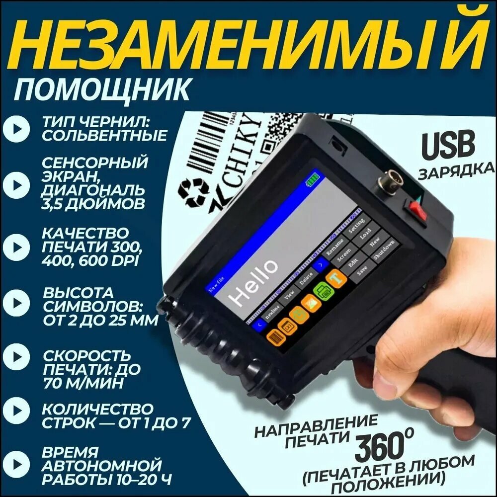 Каплеструйный маркиратор ручной Doersup 25.0 принтер