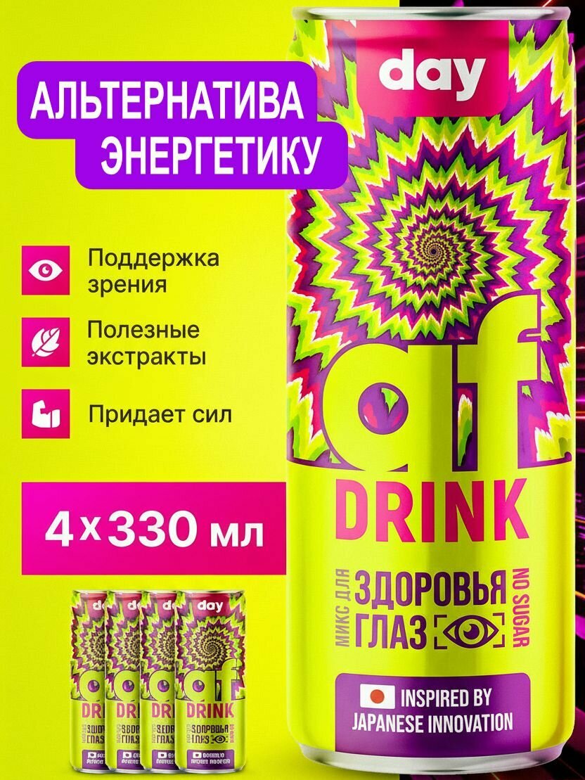 Напиток функциональный Afdrink "Day для зрения", витаминизированный, 100 % натуральный, 4 банки по 330мл
