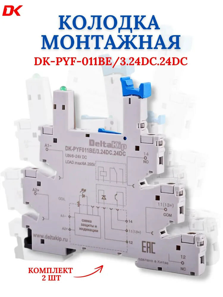 Колодка для реле DK-PYF-011BE/3.24DC/24DC (2шт)