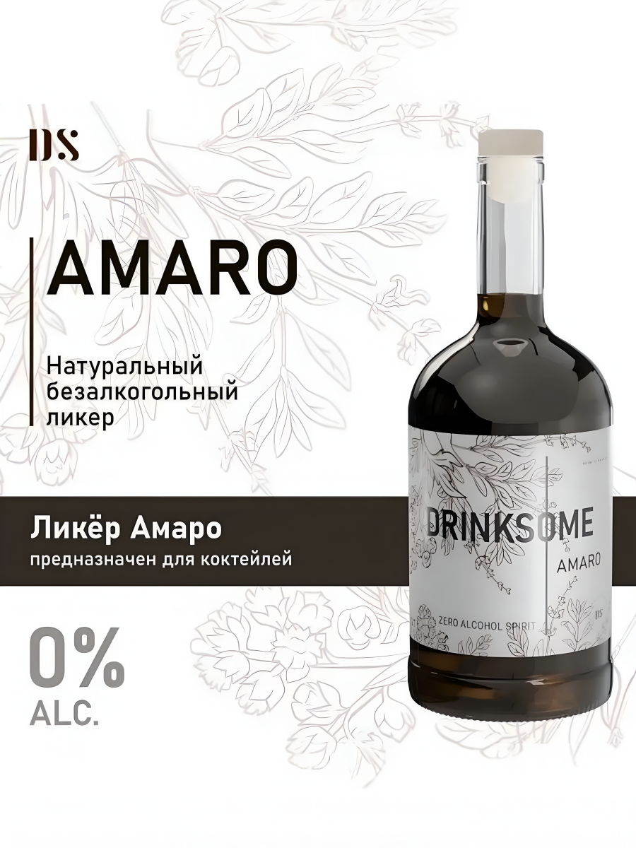Ликер Drinksome "Amaro", безалкогольный, основа для коктейлей, 0,7 л