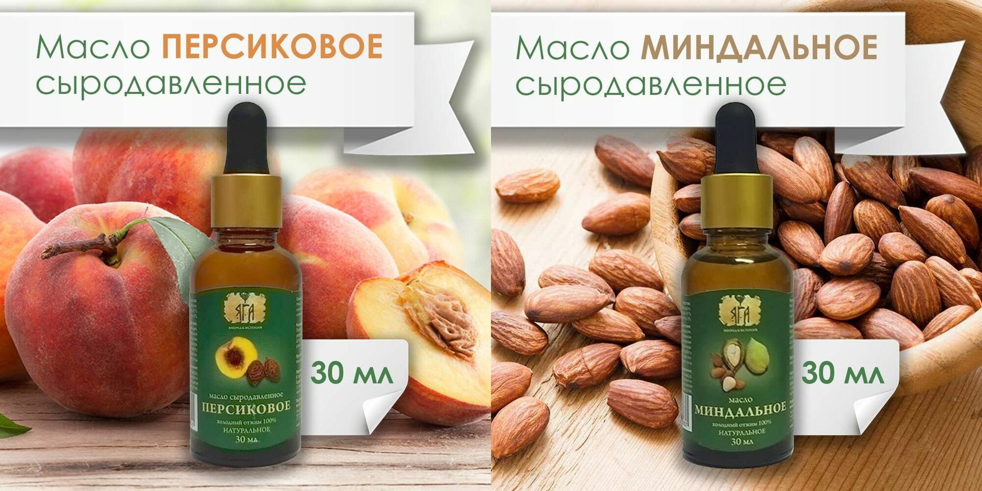 Косметика Сия, набор масел миндальное + персиковое 100 % сыродавленное для лица и тела