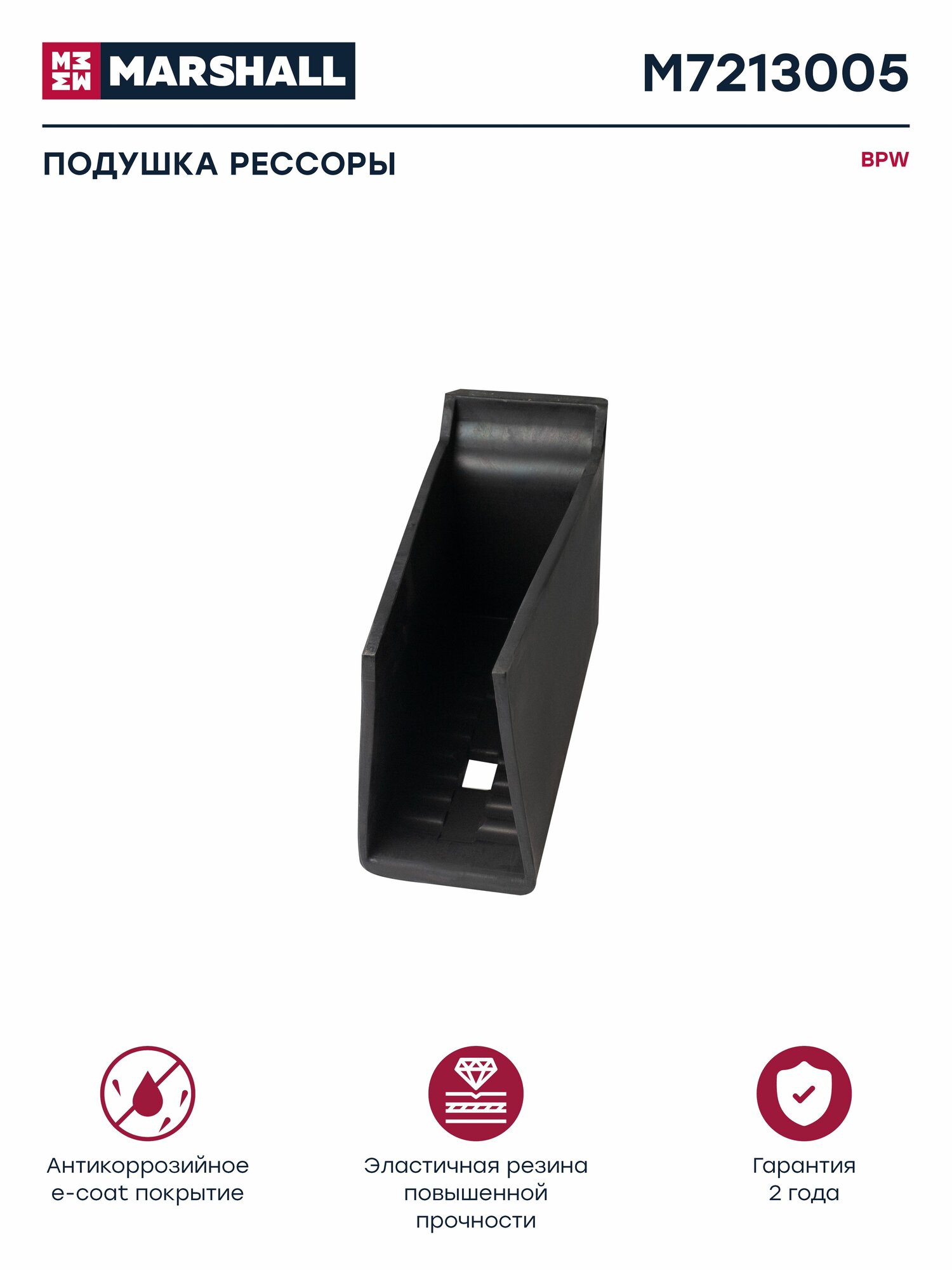 Подушка рессоры BPW
