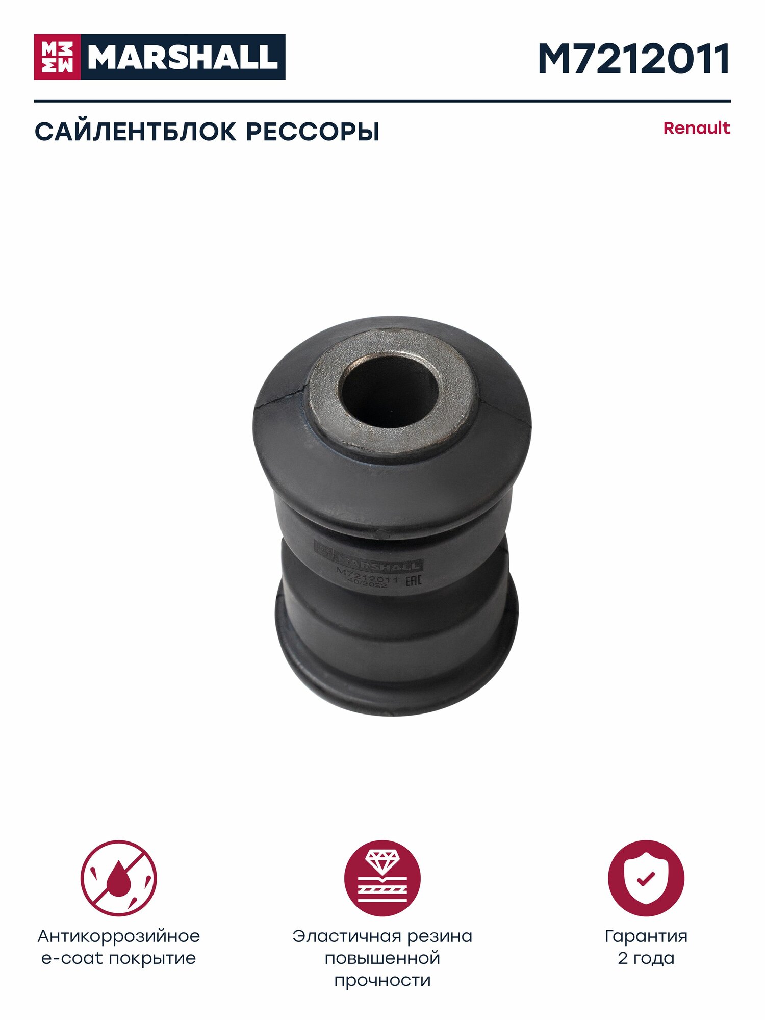 Сайлентблок рессоры Renault