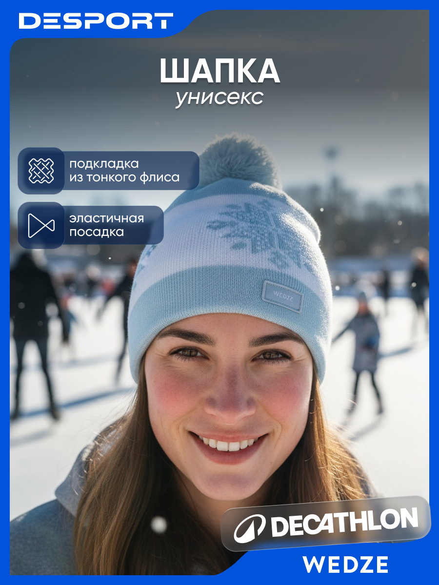 Шапка для мужчин и женщин