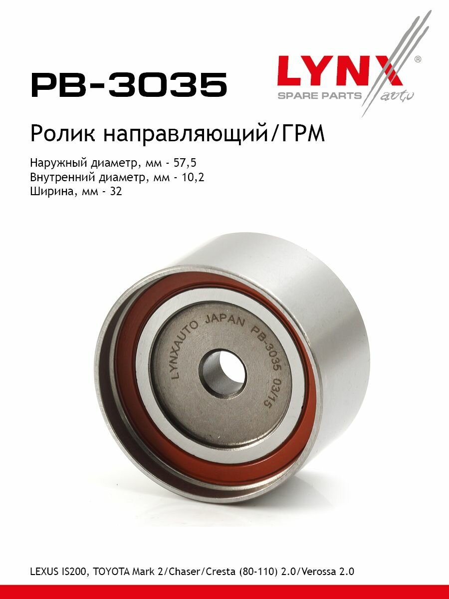 LYNXauto Ролик направляющий ГРМ LEXUS IS200 99-05, TOYOTA Mark 2/Chaser/Cresta(80-110) 2.0 88-07/ Verossa 2.0 01-04