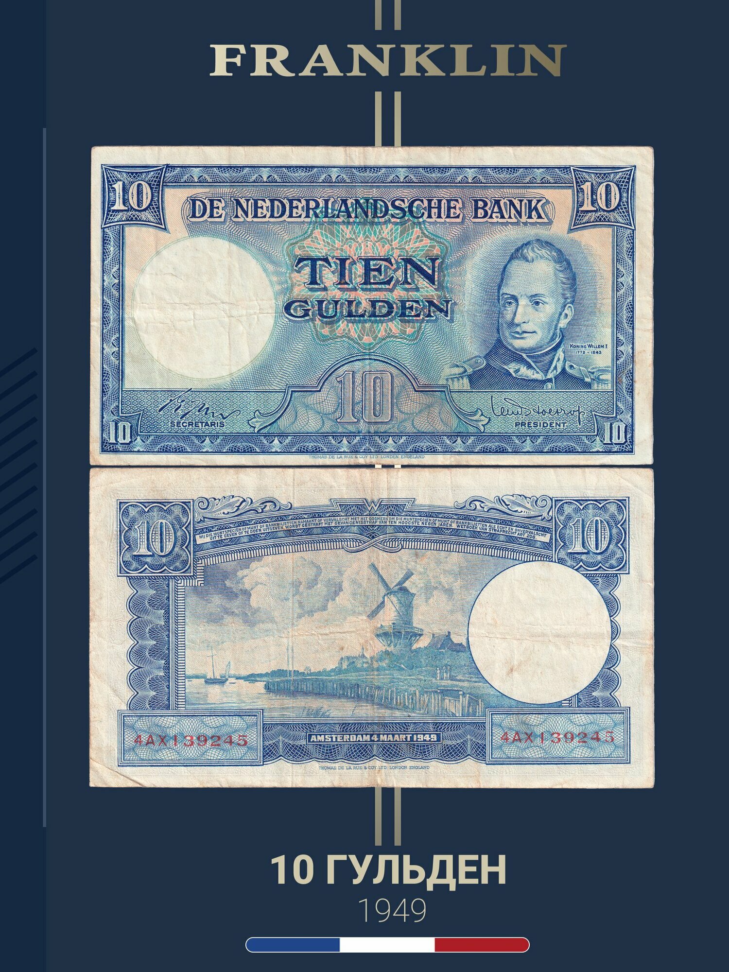 Банкнота Нидерланды 10 гульден 1949 год (F) Pick 83