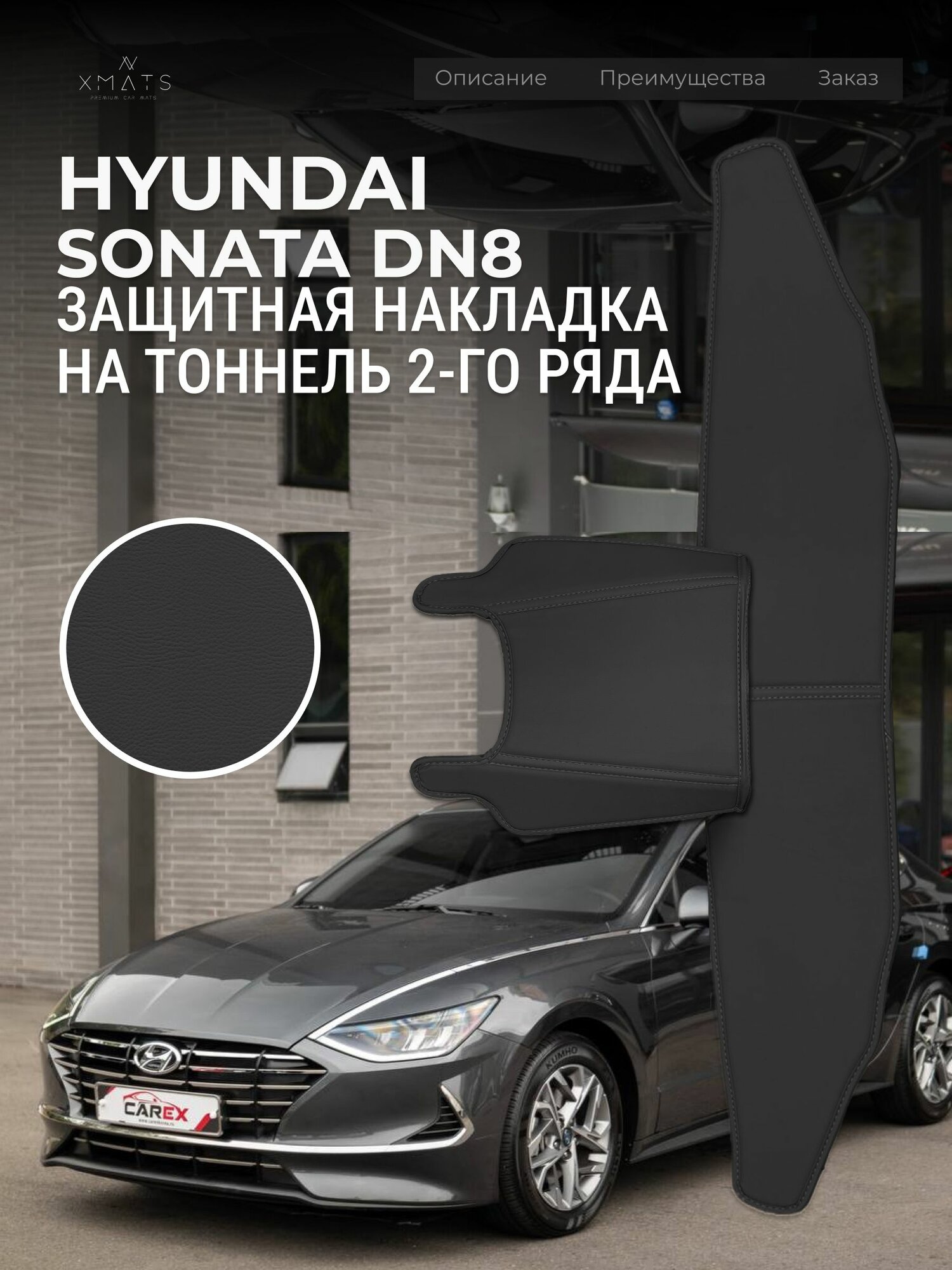 Защита на тоннель + Защита на ковролин заднего сиденья Hyundai Sonata DN8 (8 п-е. 03.2019-н. в.) / Накладка на ковролин заднего ряда Хендай Соната 8 / Коврик в салон Sonata DN8