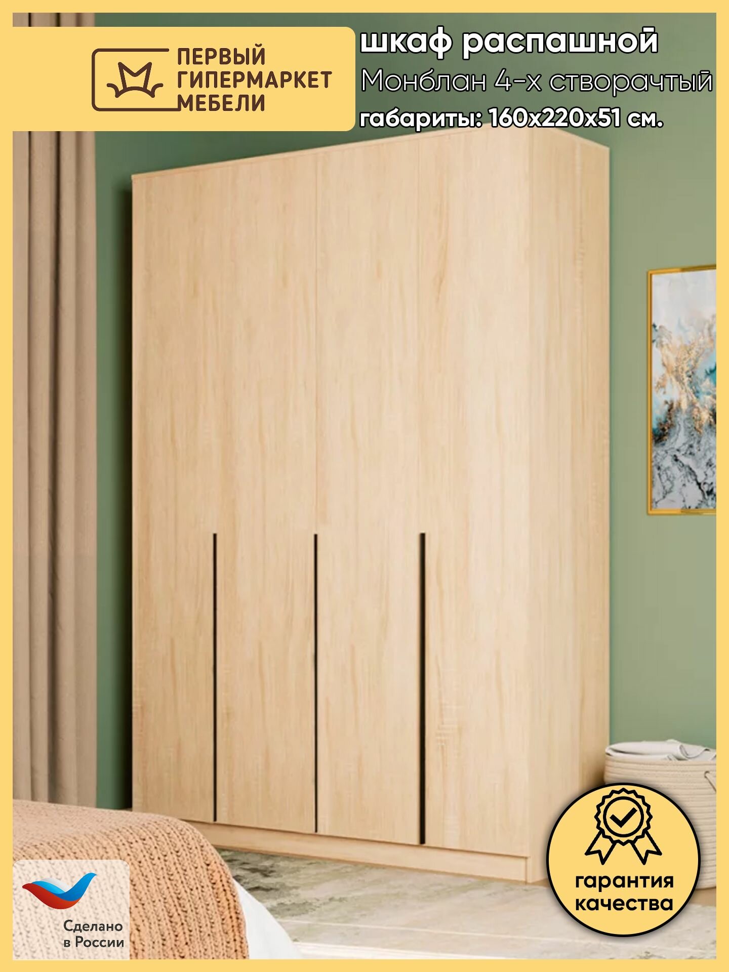 Шкаф для одежды распашной Монблан New 1600 4-х дверный 160х51х220 см, Дуб сонома, 1 шт.